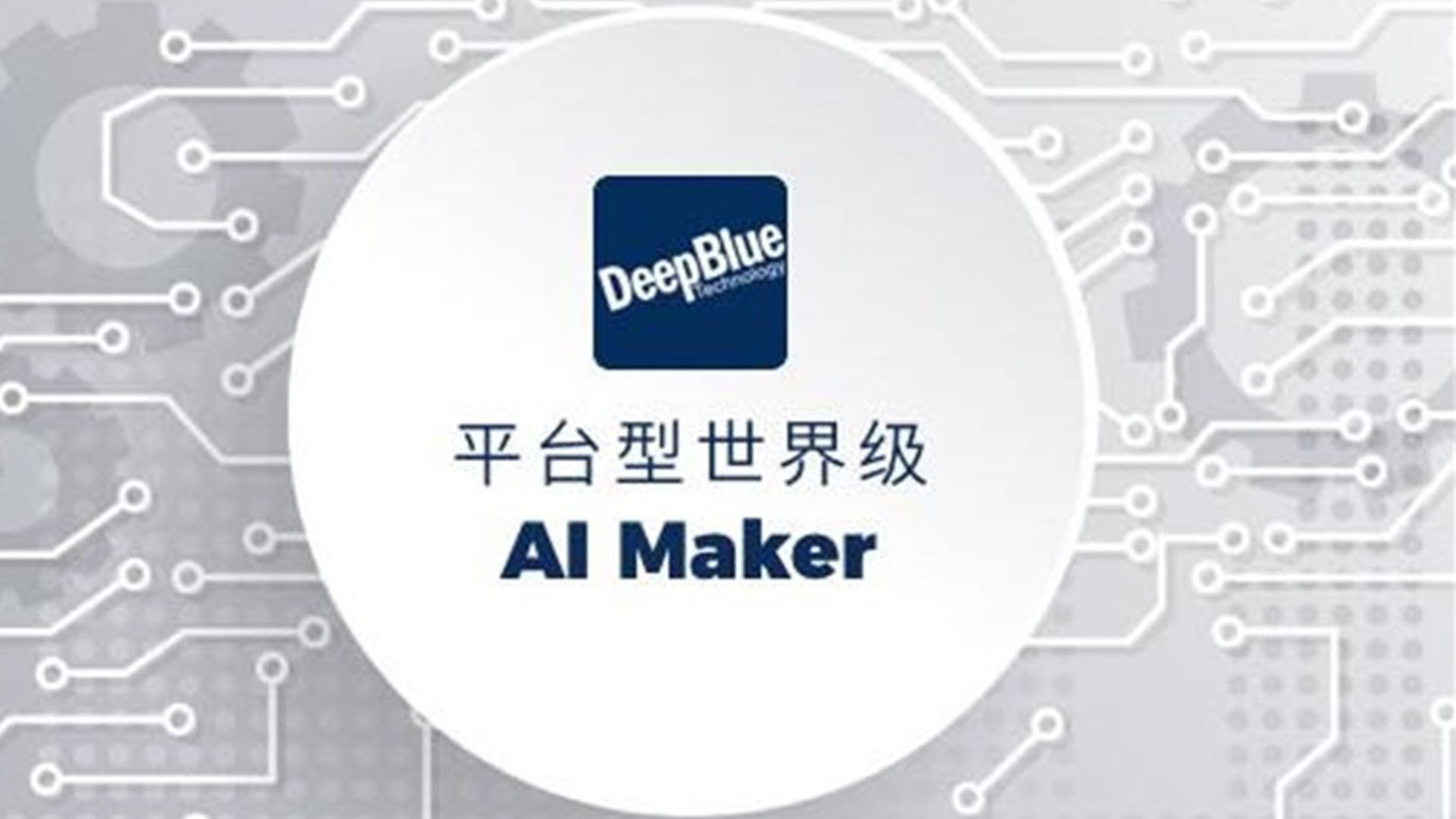 Η κινεζική Deep Blue φέρνει την τεχνητή της νοημοσύνη στην Ελλάδα ...