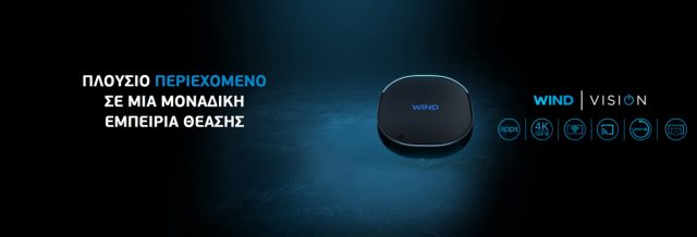 Η Wind Vision γίνεται ακόμη πιο προσιτή για όλους! - Matrix Life